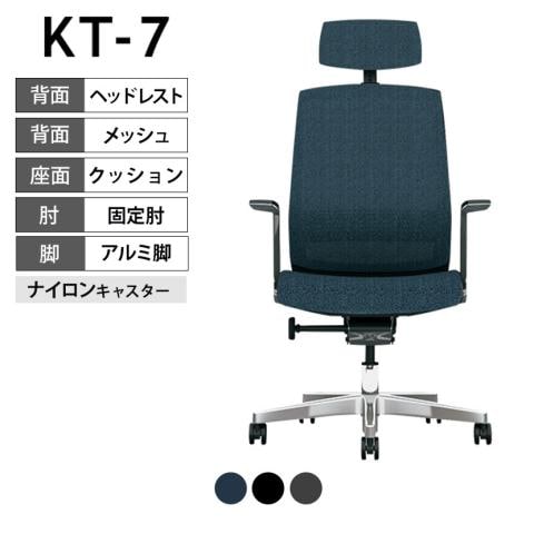 【送料無料】 KB-KT713ML | KT-7 オフィスチェア 背メッシュ 座布張り アルミ脚 ハイバック アルミ固定肘 ヘッドレスト付 ナイロンキャスター 幅653×奥行623×高さ ...
