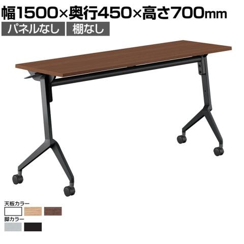 【送料無料】 コクヨ リーフライン Leafline ミーティングテーブル フラップテーブル 跳ね上げ式 ナイロンキャスター 幅1500×奥行450×高さ700mm FLF-K1504の通販 ...