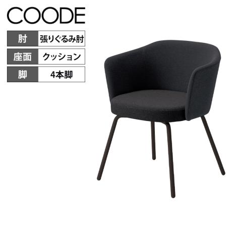 コクヨ コーデ COODE ミーティングチェア 4本脚 張りぐるみタイプ ブラック塗装脚 背座同色 張りぐるみ肘 座ブラック 背ブラック K04-B028SC-E6E61の通販 【送料無料 ...