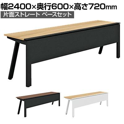 【送料無料】 【抗菌加工】GE-N246KB | Genela ジェネラ 片面ストレート ベースセット フリーアドレスデスク オフィスデスク 幅2400×奥行600×高さ720mm プラス ...