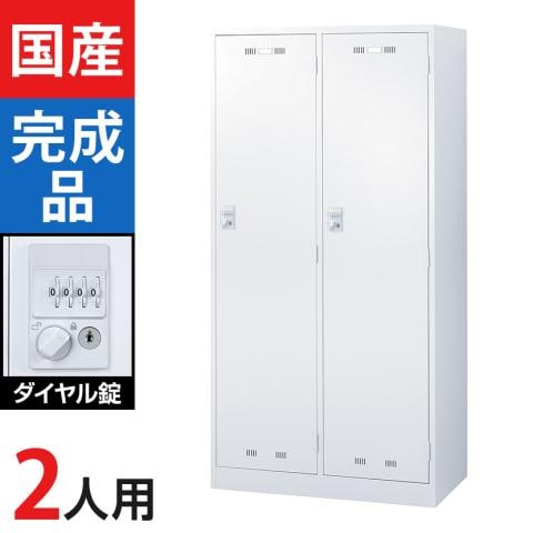 【送料無料】 2人用(ワイド) スチールロッカー ホワイト ダイヤル錠 幅900×奥行515×高さ1790mm SLDW-2W-D【国産】【完成品】の通販 ｜ オフィス家具通販の【オフィスコム】