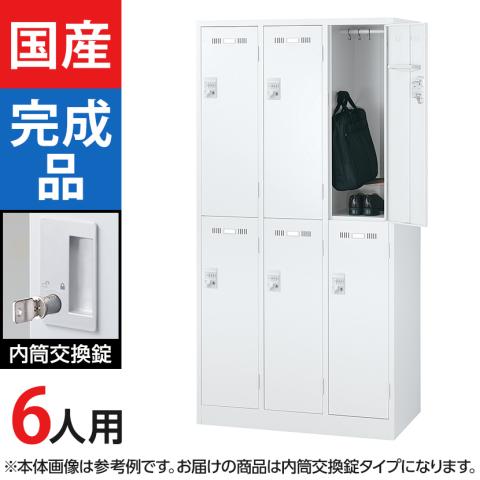 【送料無料】 6人用 3列2段 スチールロッカー ホワイト 内筒交換錠 幅900×奥行515×高さ1790mm SLDW-6-T【国産】【完成品】の通販 ｜ オフィス家具通販の【オフィスコム】