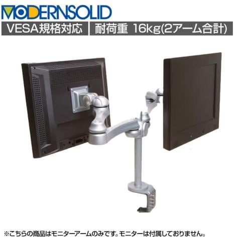 【送料無料】 MODERNSOLID モダンソリッド モニターアーム 水平多関節アーム エルゴノミクス 高耐久 クランプ固定 モニター2画面モデル LA-515-4の通販 ｜ オフィス家具通販 ...