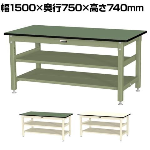 【送料無料】 山金工業 中量作業台 中間棚付き 全面棚付き 耐荷重800kg 塩ビシート天板 ワークテーブル 800シリーズ SVR-1575TTS2 幅1500×奥行750×高さ740mmの ...