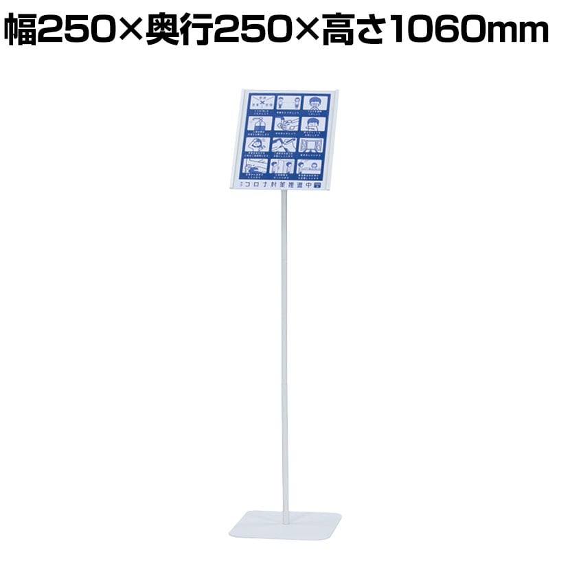 【送料無料】 案内板 A4 ホワイト スタンド プレート 板 案内 受付 スチール YS-J04 幅250×奥行250×高さ1060mmの通販 ｜ オフィス家具通販の【オフィスコム】