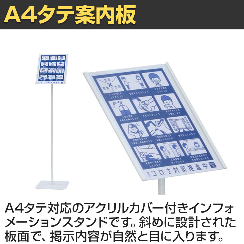 【送料無料】 案内板 A4 ホワイト スタンド プレート 板 案内 受付 スチール YS-J04 幅250×奥行250×高さ1060mmの通販 ｜ オフィス家具通販の【オフィスコム】