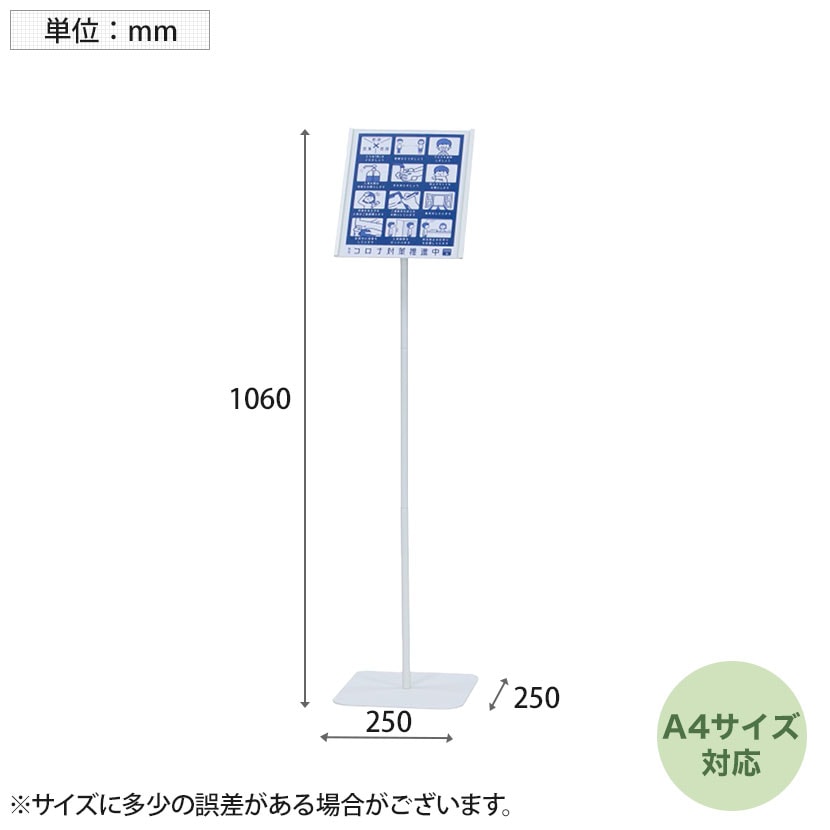 【送料無料】 案内板 A4 ホワイト スタンド プレート 板 案内 受付 スチール YS-J04 幅250×奥行250×高さ1060mmの通販 ｜ オフィス家具通販の【オフィスコム】