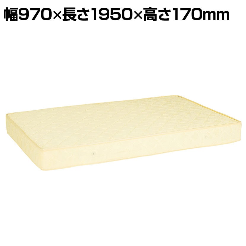【送料無料】 スプリングマットレス シングル ベッドマットレス 快適睡眠 ボンネルコイル採用 コイルスプリング 幅970×長さ1950×高さ170mmの通販 ｜ オフィス家具通販の【オフィスコム】